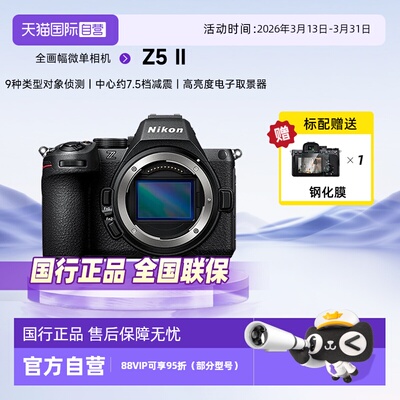 【自营】新品Nikon/尼康Z52/Z5II二代全画幅微单数码相机旅游高清