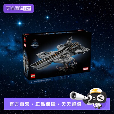 【自营】乐高漫威系列76354神盾局天空母舰男孩益智拼搭积木玩具