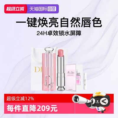 【自营】Dior/迪奥魅惑变色润唇膏口红花漾香水套装情人节送女友