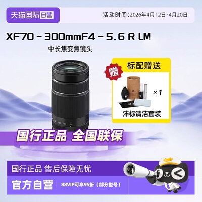 【自营】Fujifilm/富士 XF70-300mmF4-5.6 R LM 中长焦变焦镜头