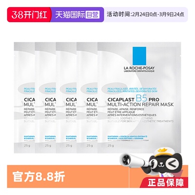 理肤泉b5面膜Pro补水保湿5片