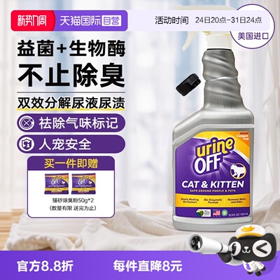多美洁解尿素猫尿生物酶分解剂