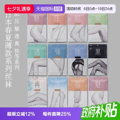 ATSUGI厚木简约舒适连裤袜