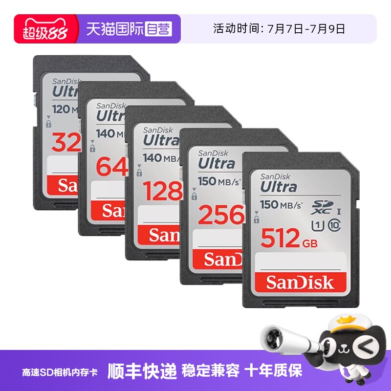 【自营】闪迪SD卡32G/64G/128G/256G 单反相机高速内存卡闪存卡