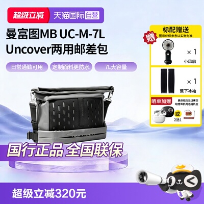 曼富图Uncover摄影通勤26年新品