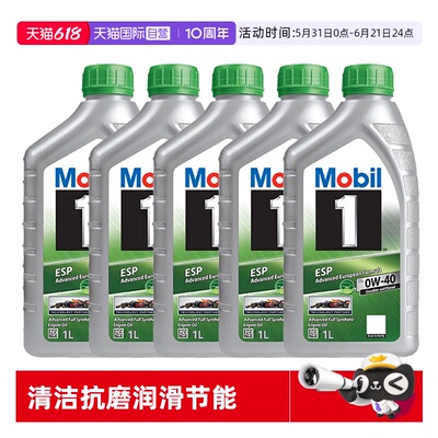 美孚一号全合成机油原装进口