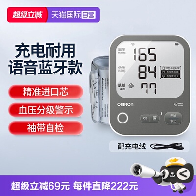 欧姆龙新款充电血压计A866T