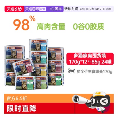 【自营】K9Natural幼成猫零食湿粮无谷增肥发腮高蛋白幼猫170g*12