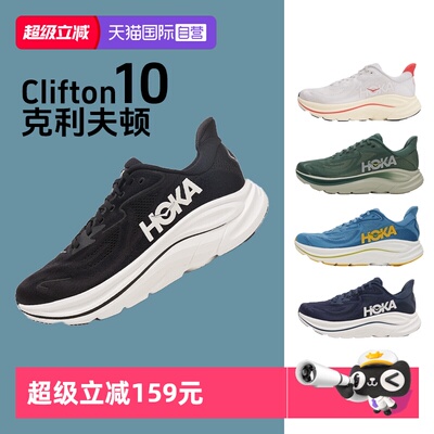 【自营】HOKA男女克利夫顿10舒适厚底鞋Clifton 10跑鞋轻盈跑步鞋