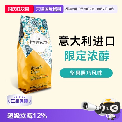 【自营】INTENSO乌干达咖啡豆意大利原装进口日晒意式浓缩特浓1kg
