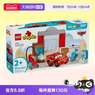 乐高迪士尼10456麦昆医生车库