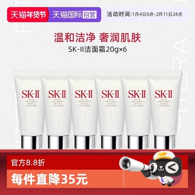 SK-II温和护肤洁面霜20g*6
