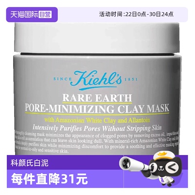 科颜氏白泥深层清洁去黑头125ml