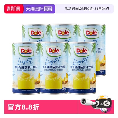 【自营】Dole都乐进口轻甜菠萝汁果汁饮料饭搭子节日聚会饮品