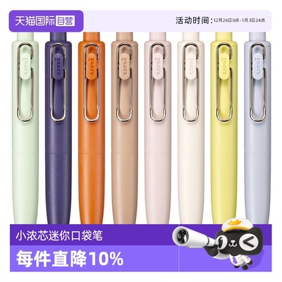 【自营】uni三菱小浓芯小胖笔迷你口袋笔中性笔速干防水UMN-SP玫瑰金限定按动中性笔低重心手账笔可换替芯笔