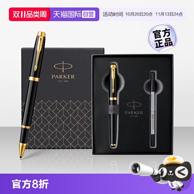 派克IM高档宝珠笔签字笔套装定制