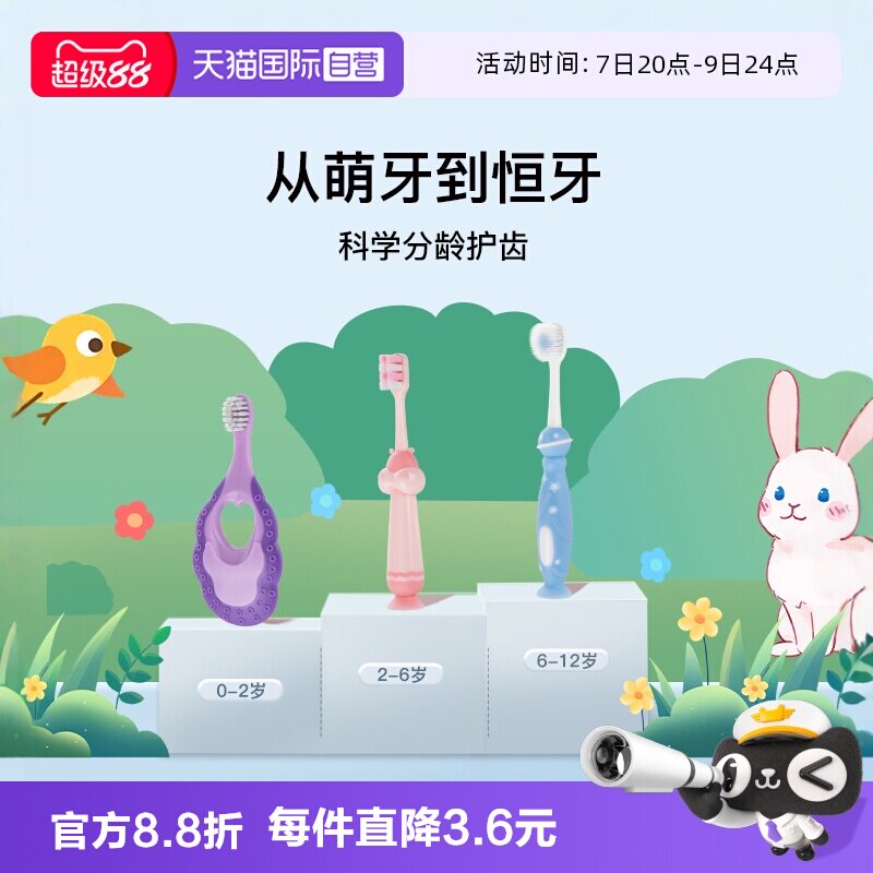 【自营】舒比拓婴幼儿0-3-6-12岁训练护齿乳牙儿童清洁2支装牙刷