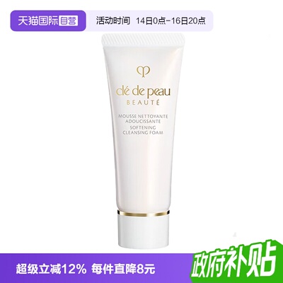 【自营】CPB/肌肤之钥净采洁面膏20ml洗面奶清爽湿润清洁温和