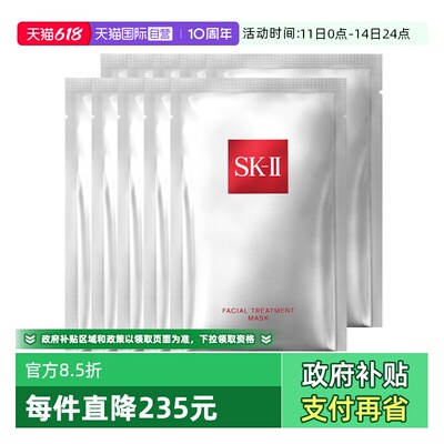 【自营】SK-IIskll前男友面膜28ml*10紧致保湿护肤贴片面膜sk2
