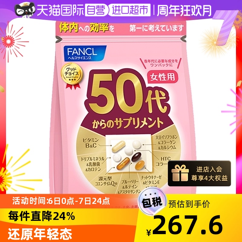 【自营】FANCL/芳珂50岁综合营养品维生素营养辅酶q10保健30包/袋_虎窝淘