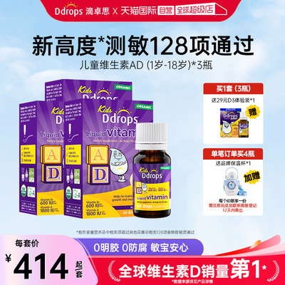 Ddrops滴卓思儿童维生素ad滴剂