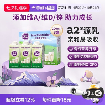 a2儿童牛奶200ml*3盒澳洲进口