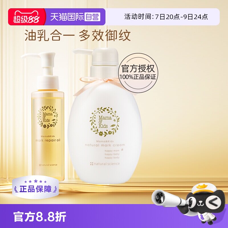 【自营】mamakids淡纹精华油110ml+防妊娠纹乳霜470g孕期防纹护理