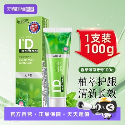 欧志姆薄荷清新牙膏100g