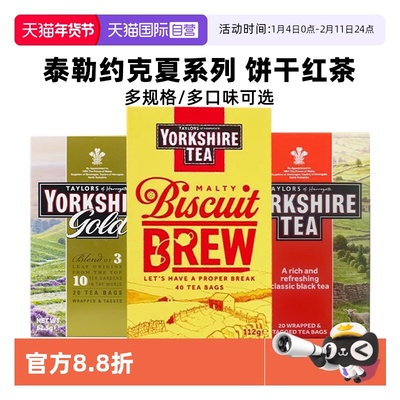 【自营】英国约克夏茶Yorkshire进口红茶约克夏曲奇饼干红茶包