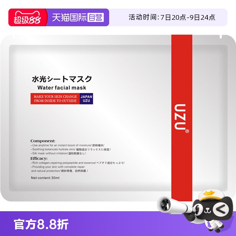 【自营】UZUpro日本水光面膜补水保湿修护舒缓玻尿酸补水面膜贴片
