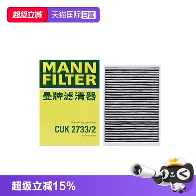 曼牌过滤车内空气空调滤芯沃尔沃