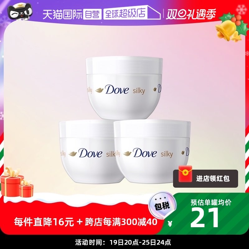 【自营】Dove/多芬蚕丝滋润身体乳大白碗300ml*3持久滋润_虎窝淘