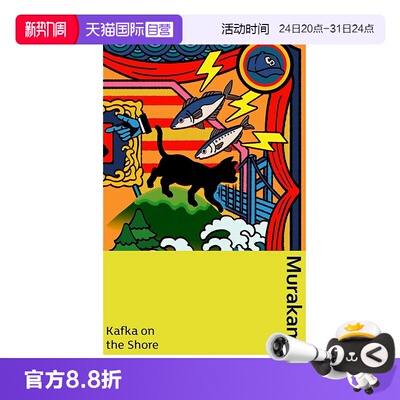 【自营】海边的卡夫卡 英文原版 Kafka On The Shore 村上春树 Haruki Murakami 企鹅复古特别精装版