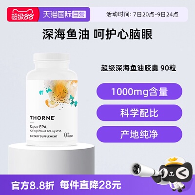 【自营】Thorne悦恩超级深海鱼油DHA+EPA中老年明目90粒SP608NC