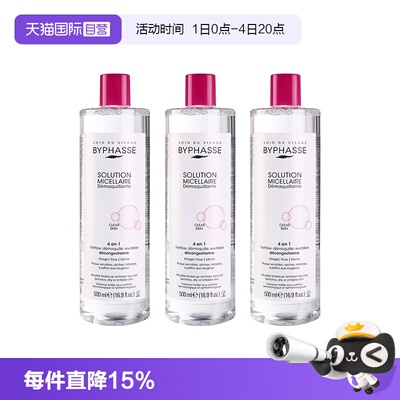 【自营】蓓昂斯卸妆水温和清洁