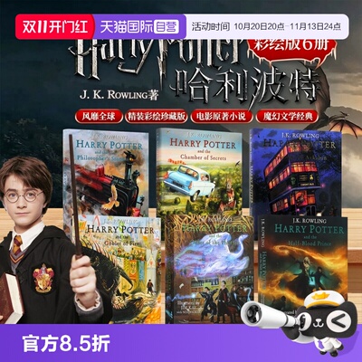 哈利波特英语原版全套12345精装