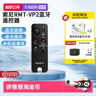 【自营】索尼RMT-VP2 新无线蓝牙遥控器 适用A7R5 A7M4 A7C2 ZV-E10II A7S3 A7RM4 A7C A7M3微单相机