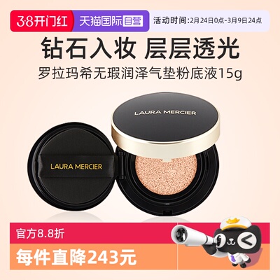 罗拉玛希无瑕润泽气垫粉底液15g