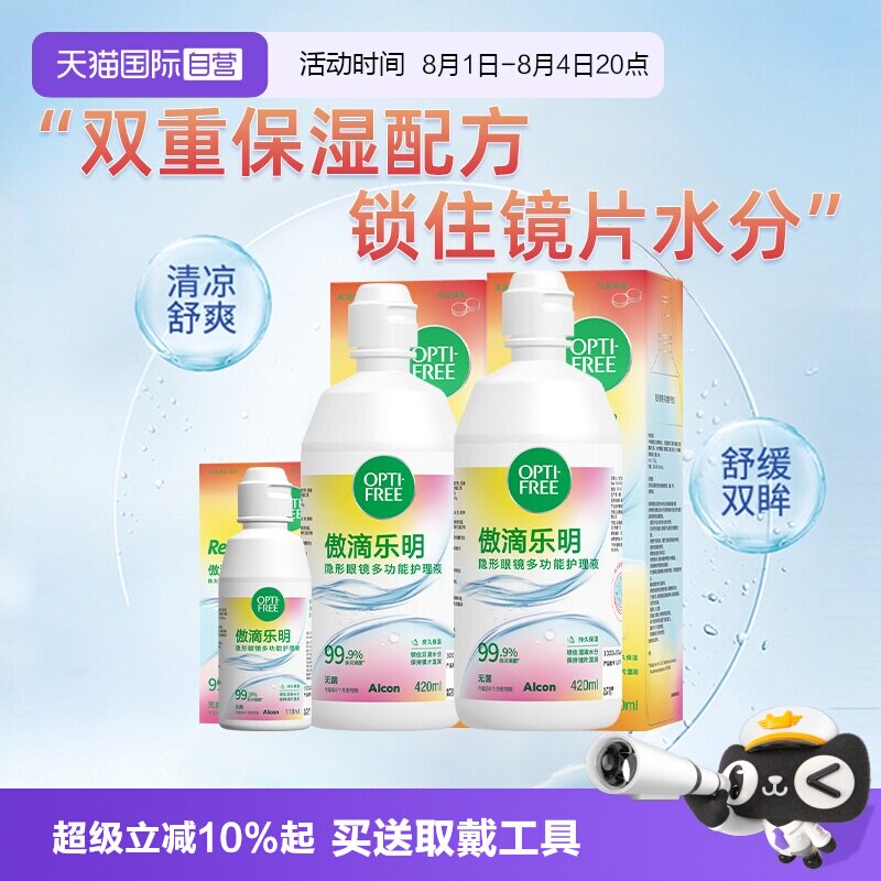 【自营】爱尔康傲滴118ml乐明恒润护理液隐形眼镜美瞳大小瓶J