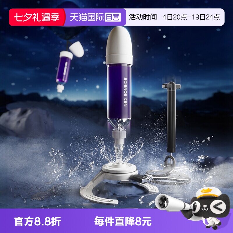 【自营】科学罐头水动力冲天小火箭发弹射器飞天儿童户外玩具男孩