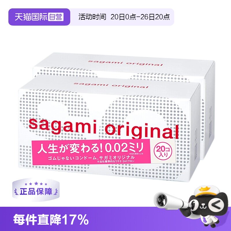 【自营】sagami相模002超薄避孕套安全套20只*2盒成人情趣用品男
