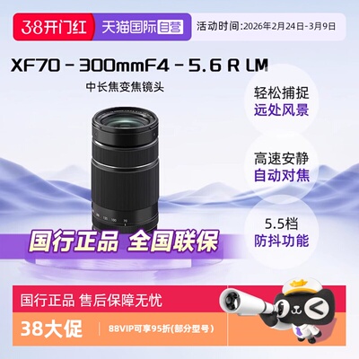 【自营】Fujifilm/富士 XF70-300mmF4-5.6 R LM 中长焦变焦镜头