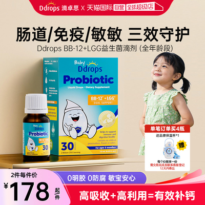 【自营】Ddrops滴卓思婴幼儿益生菌滴剂调理肠胃BB-12+LGG益生菌
