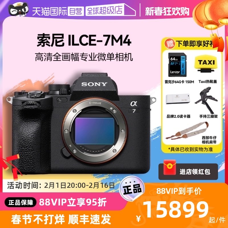 【自营】Sony/索尼 A7M4α7 IV高清全画幅专业微单相机Alpha 7m4_虎窝淘