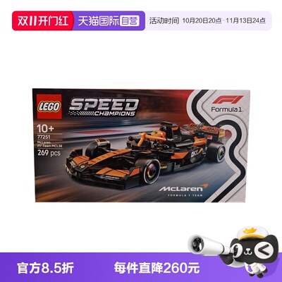 【自营】乐高speed超级赛车77251迈凯伦 F1® 车队MCL38 赛车积木