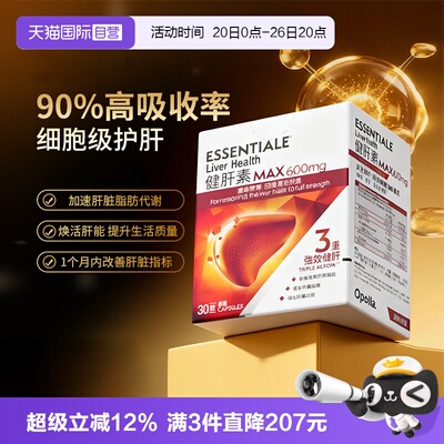 Essentiale德国易善复健肝素30粒