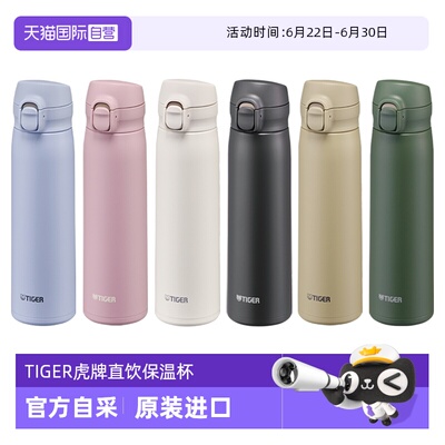 TIGER/虎牌保温杯MKR-W050