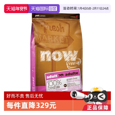 【自营】Nowfresh猫粮进口无谷天然成猫粮1.81kg低敏低磷呵护泌尿