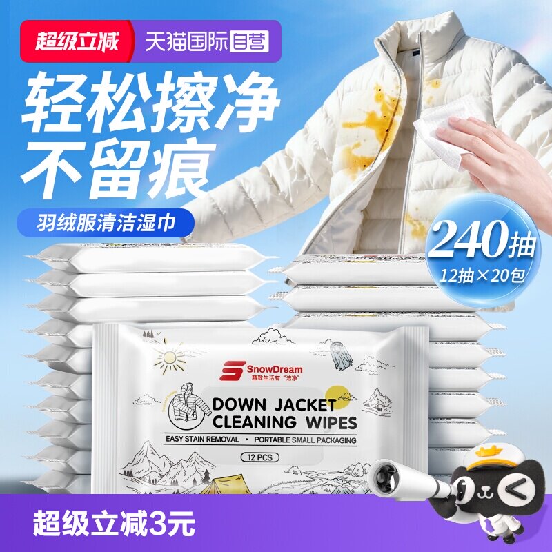 【自营】SnowDream羽绒服清洁湿巾免水洗强力去污衣物去渍湿纸巾