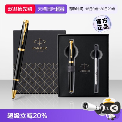 派克IM高档宝珠笔签字笔套装定制